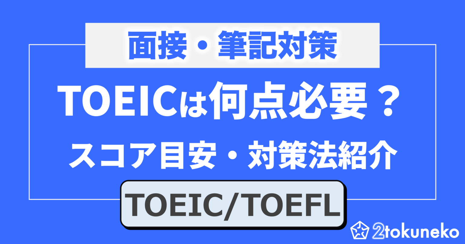 【完全ガイド】大学院入試にTOEICは何点必要？｜スコア目安も紹介！ - 院試情報ラボ｜大学院入試の完全ガイド